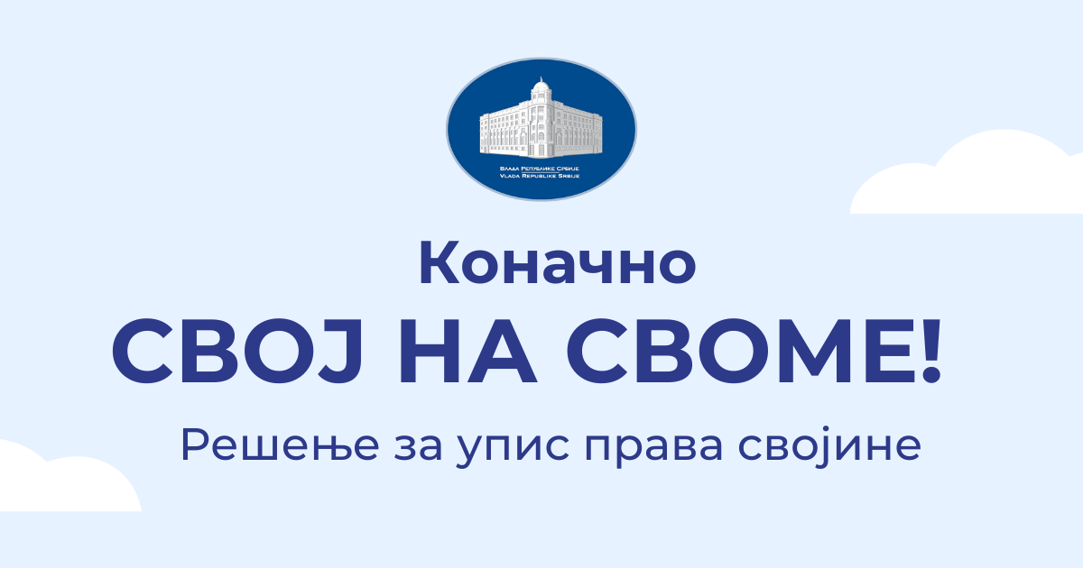 Коначно свој на своме Решење за упис права својине